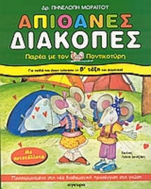 Bibliography GR | Απίθανες διακοπές για παιδιά που έχουν τελειώσει τη Β ...