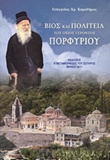 Bibliography GR | Βίος και πολιτεία του Οσίου Γέροντος Πορφυρίου