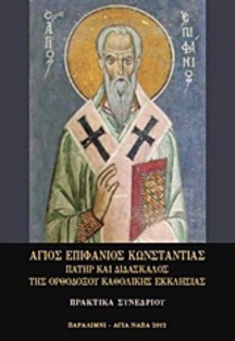 Bibliography GR | Άγιος Επιφάνιος Κωνσταντίας, πατήρ και διδάσκαλος της