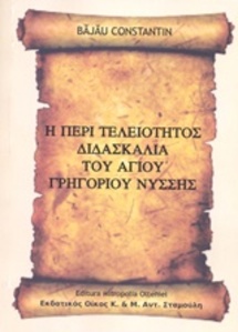 Bibliography GR | Η περί τελειότητος διδασκαλία του Αγίου Γρηγορίου Νύσσης