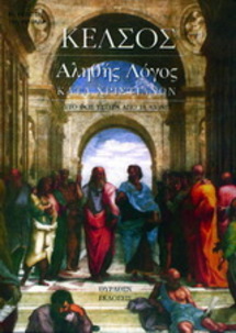 Bibliography GR | Αληθής λόγος