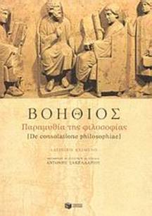 Bibliography GR | Παραμυθία της φιλοσοφίας